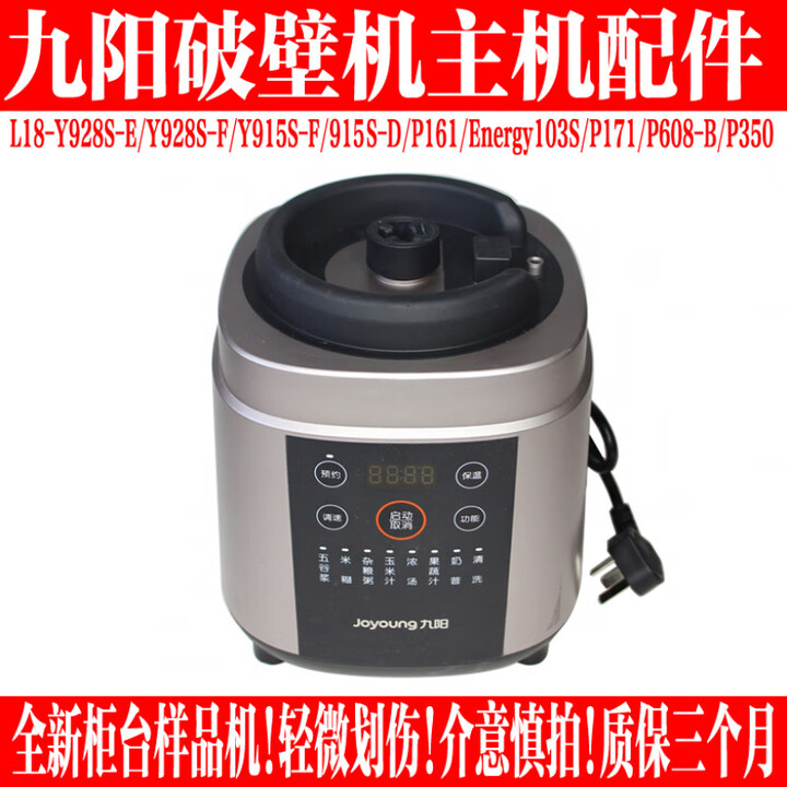 九阳破壁机原装配件L18-P161/Y91A-B/915S-D/915S-F/P350底座主机【图片 价格 品牌 报价】-京东