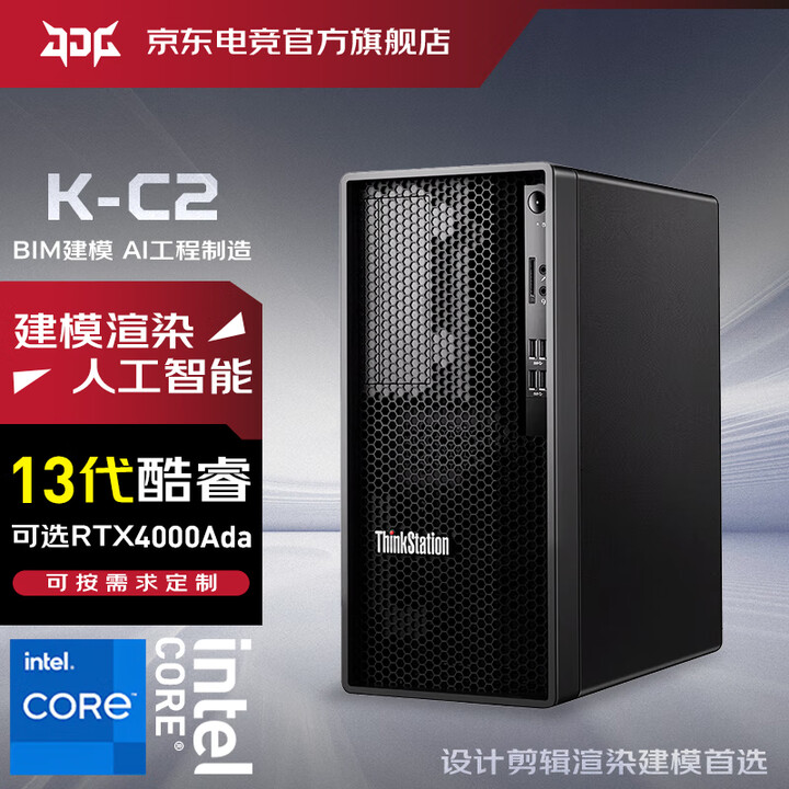 联想（Lenovo）ThinkStation K C2/C3 联想企业高性能商用办公电脑制图运算图形台式工作站电脑主机 ZL22 C2丨i5-13500丨14核 2.5GHz 64G/2T ...