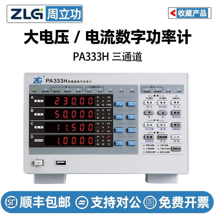 致远电子 大电压大电流高精度测量仪器三通道数字功率计PA333H PA333H【图片 价格 品牌 报价】-京东