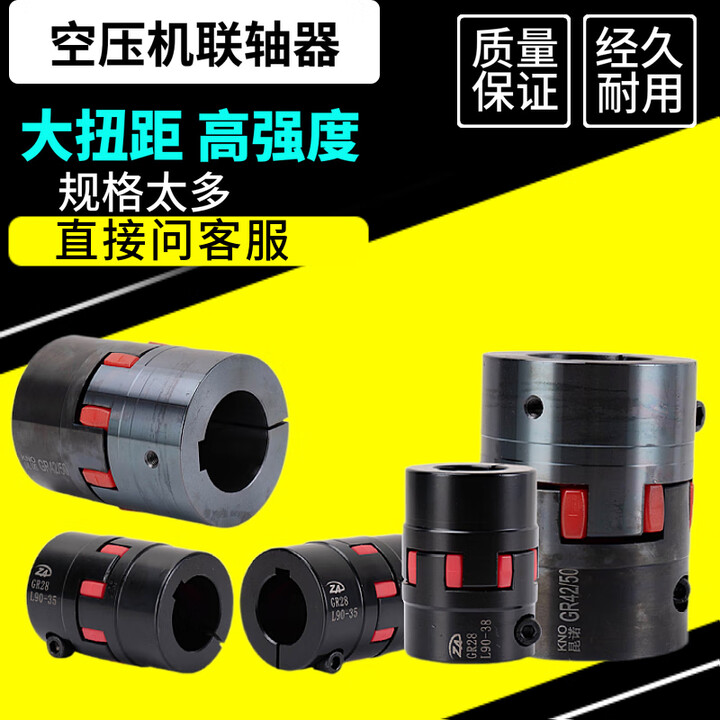 温以嘉螺杆空压机联轴器28*38 35*38 40*42 45*42 50*55 50*60通用 内径75*110 直径200 总长245 ...