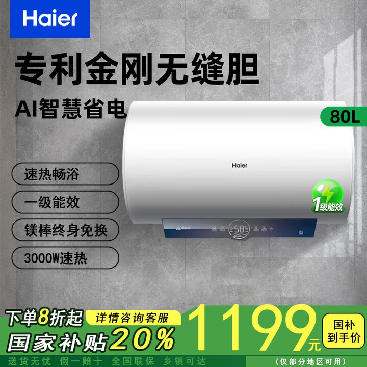 海尔（Haier）60升电热水器金刚无缝胆镁棒免更换储水式家用电热水器WiFi一级能效节能省电大水量EC8001-ME3U1 80L 3000W 免费安装金刚无缝胆一级能效【图片 价格 品牌 ...