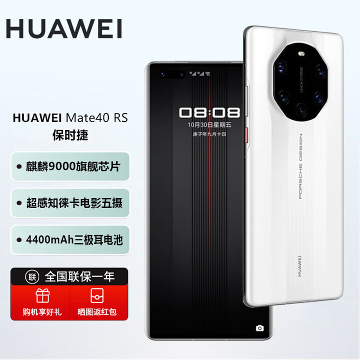 华为mate40 RS 保时捷 5G全网通手机【全新未激活未拆封+全国联保】 陶瓷白(8GB+256GB)全新原封【图片 价格 品牌 报价】-京东