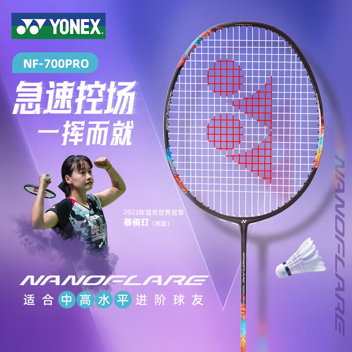 YONEX尤尼克斯羽毛球拍日本产明星选手选用战拍YY天斧100zz 疾光NF700pro 4U日产【空拍】【图片 价格 品牌 报价】-京东