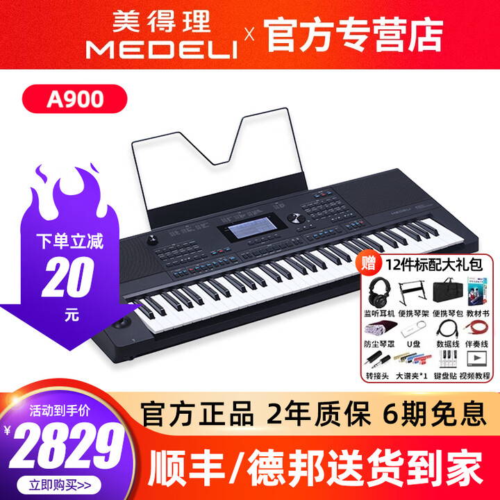 美得理（MEDELI）电子琴A2000S编曲键盘A900专业舞台演奏A2000中文触屏 【进阶款】A900+全套豪礼【图片 价格 品牌 报价】-京东