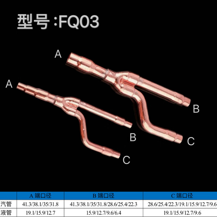 中央空调分歧管FQ01AFQ01BFQ020304外机ML01分支器制冷配件 FQ03【图片 价格 品牌 报价】-京东