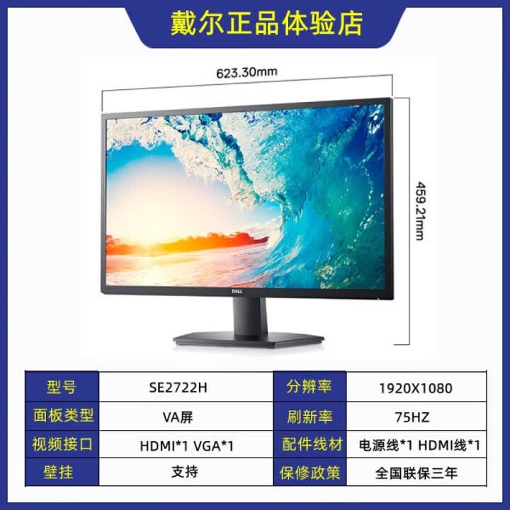 戴尔原装戴尔DELL SE2422HR/H SE2722H SE2722HR/H高清HDMI办公电脑显示器 SE2722H 官方标配【图片 ...