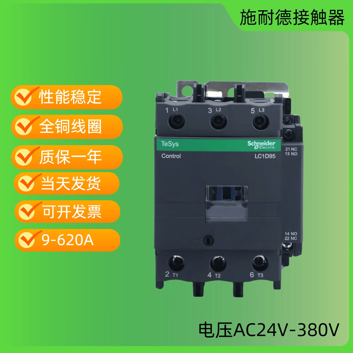 科至途LC1D95M7C E7C F7C Q7C 95A 50/60Hz三极交流接触器D115/150 LC1D245 AC220V【图片 ...