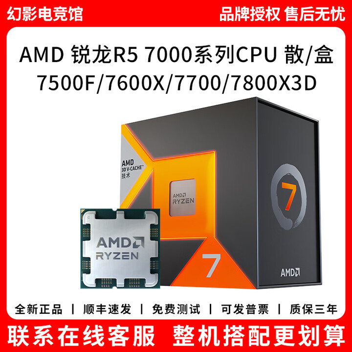 AMD锐龙R5 7500F 7600X 7700 散片CPU盒装 7500F盒装【图片 价格 品牌 报价】-京东
