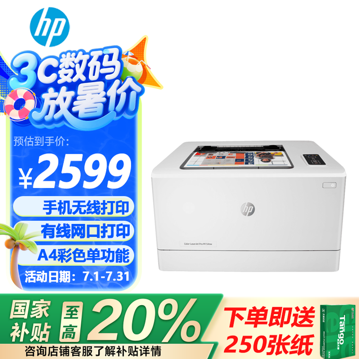 【惠普M154NW】惠普（HP）M154NW A4彩色激光单功能打印机 WiFi无线+有线网络 家用打印机【行情 报价 价格 评测】-京东