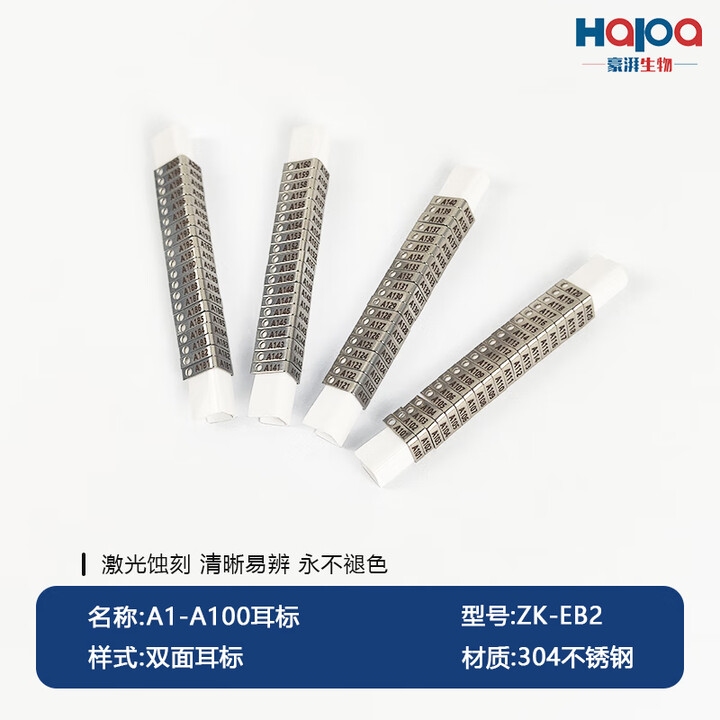 HAIOA实验室小鼠耳标钳耳号钳大鼠耳标钳耳号钳耳钉钳 耳夹钳打耳钳器不锈钢 耳标（A1-A100）【图片 价格 品牌 报价】-京东