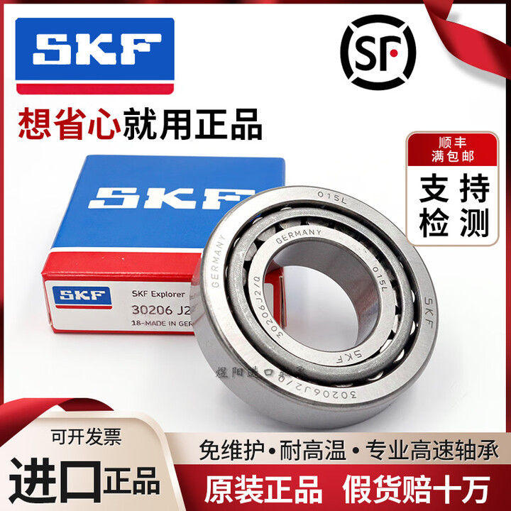 SKF进口圆锥滚子轴承30202 30203 30204 30205 30206 30207 302 30203 J2【17*40*13.25 ...