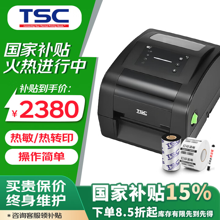 TSC标签打印机TH240/340标签打印机300点高清无线蓝牙打印铜板哑银热转印不干胶票据洗水唛打印机 TH240（203dpi）（支持-脱机打印）【图片 价格 品牌 报价】-京东
