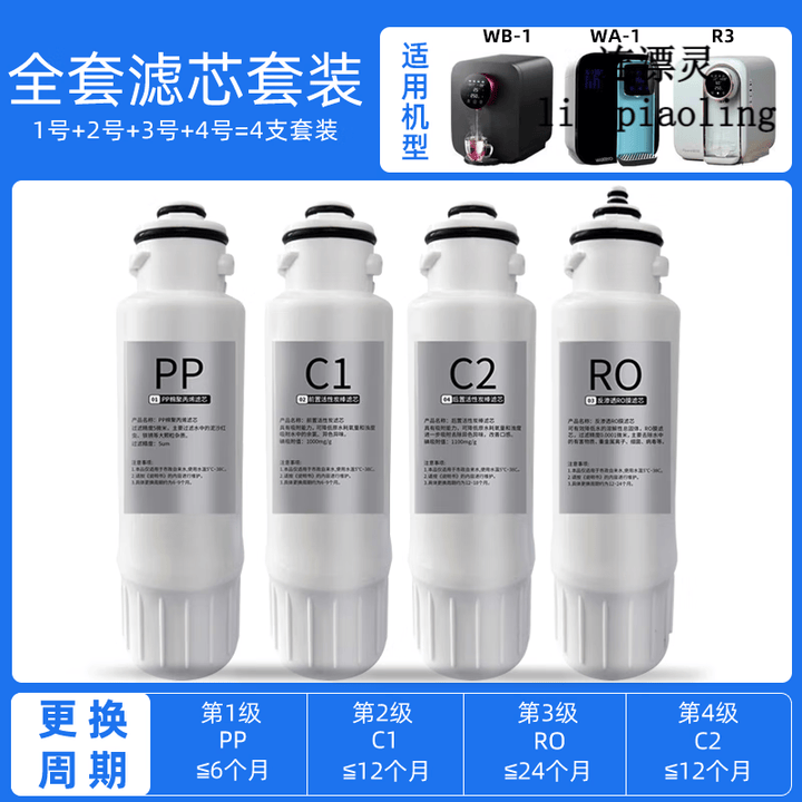 适配于德克西WB1爱贝源R3 NHK 台式纯水机滤芯 WATERO WA1H7 全套四支装1234号【图片 价格 品牌 报价】-京东