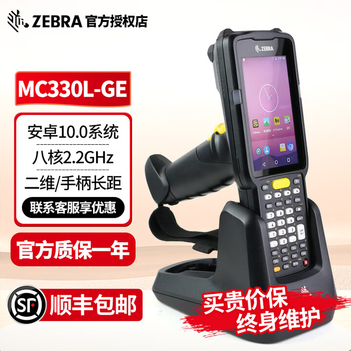 斑马（ZEBRA）MC330M/L MC3300系列 安卓PDA手持终端RFID数据采集器条码盘点器 斑马 MC330L-GE二维长距（4 ...