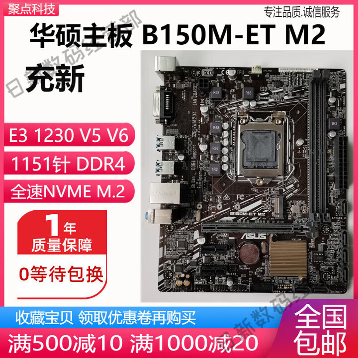 华硕充新华硕 B250M-V5 V3 B150 H110主板1151 DDR4上678代E3 V5 V6 华硕B150M-ET M2【图片 ...