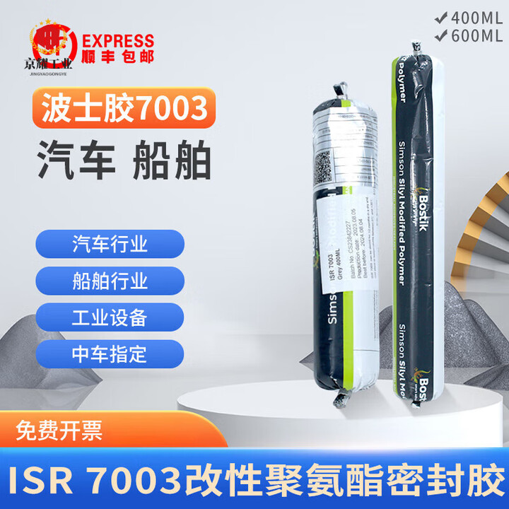 波士胶Bostik ISR7003波士胶7005玻璃金属卡车巴士地板焊点密封胶 7003黑色400ML【图片 价格 品牌 报价】-京东
