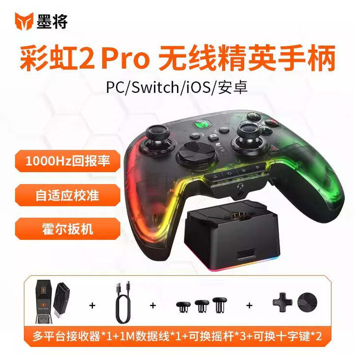 墨将BIGBIGWON墨将彩虹2PRO游戏手柄PC电脑steamAPEX体感黑神话悟 彩虹2PRO套装版【图片 价格 品牌 报价】-京东