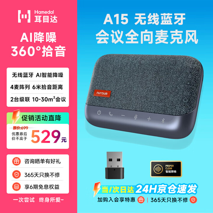 【耳目达A15蓝色】耳目达（Hamedal）A15音视频会议麦克风 无线蓝牙AI降噪全向麦 桌面USB音响一体拾音话筒扬声器会议室办公设备扩音器【行情 报价 价格 评测】-京东