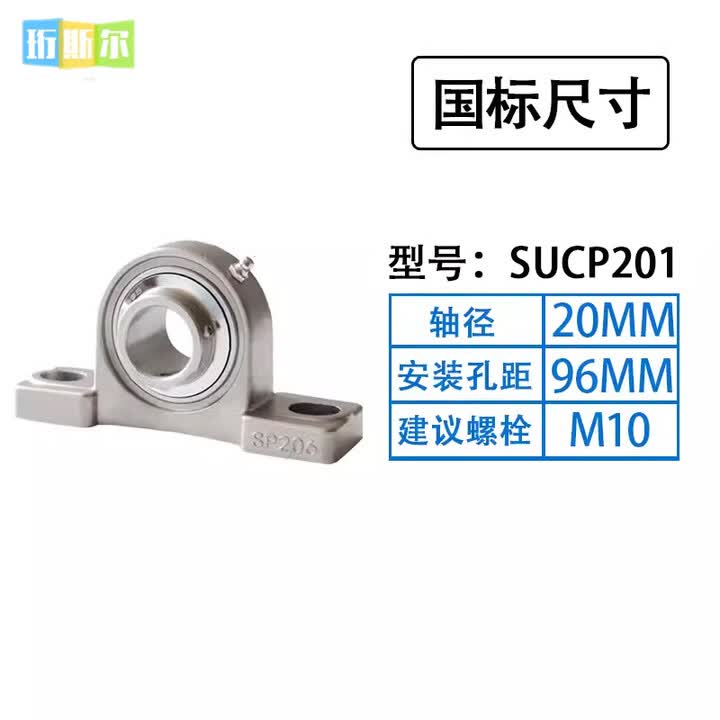 外球面不锈钢带座立式轴承座SUCP204 SUCP205 SUCP206 SUCP207 SUCP201(安装内径12) 202座子+420 ...
