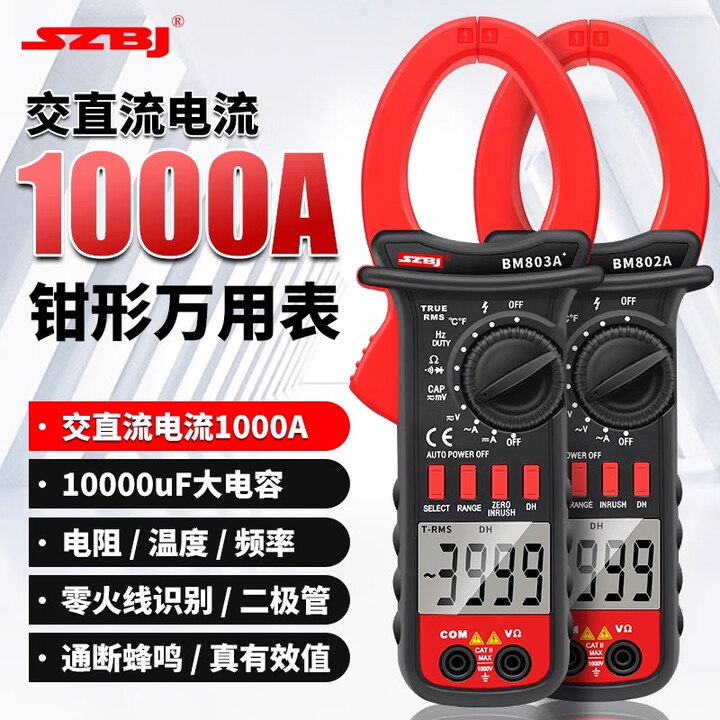 SZBJ滨江BM803A+BM802A数字钳形万用表交直流电流1000A电容频率温度 BM803A+标配（交直流电流1000A）【图片 价格 ...