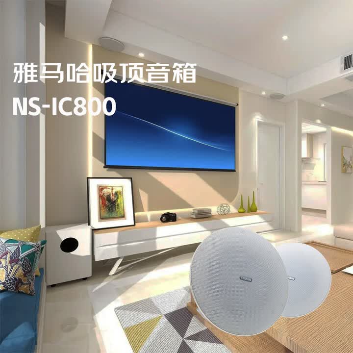 【雅马哈NS-IC800】雅马哈（Yamaha）NS-IC800 吸顶音箱 音响 家庭影院/定阻/背景音乐/环绕音箱（一对）8英寸低频扬声器 ...