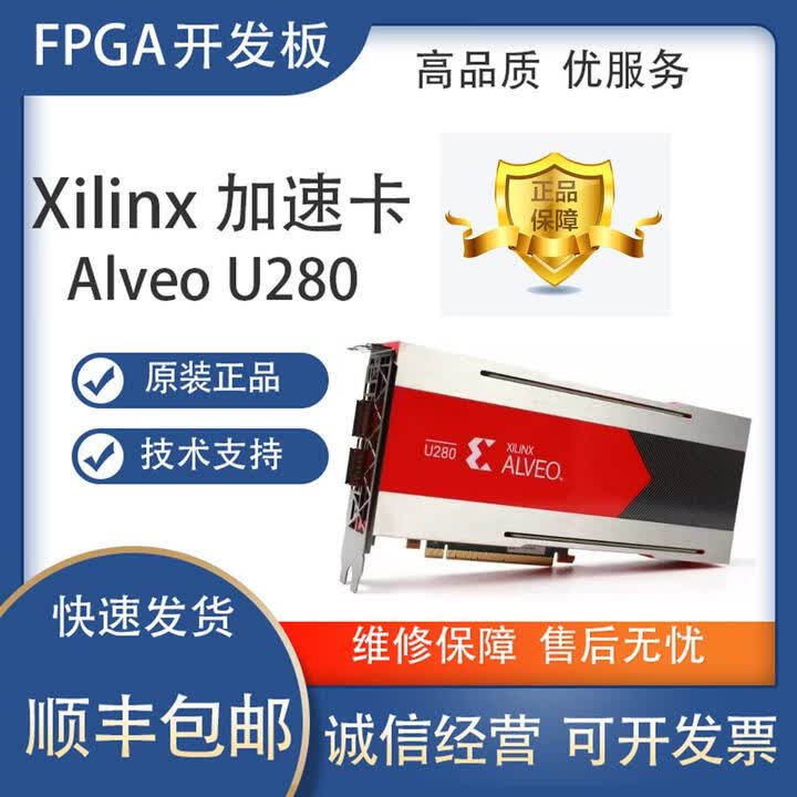 梅赛思Alveo U280 FPGA 加速卡 原装 原装现货 标配【图片 价格 品牌 报价】-京东