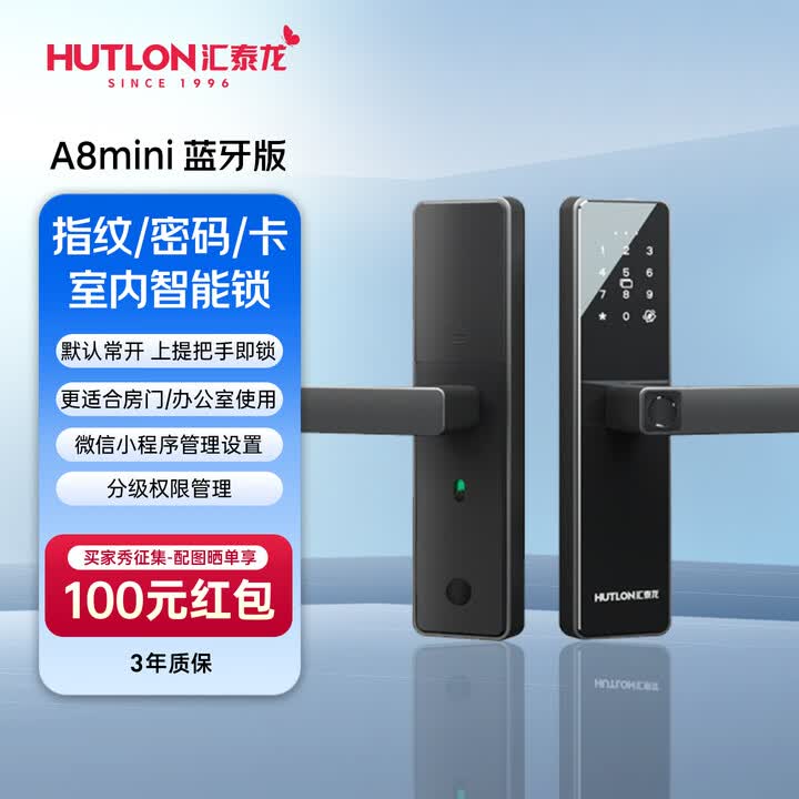 汇泰龙（HUTLON）智能锁指纹密码锁家用智能门锁感应卡防小黑盒A8mini 玉墨黑【图片 价格 品牌 报价】-京东