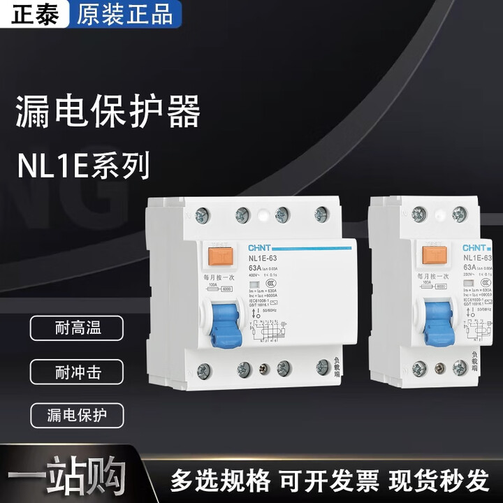 正泰空开 漏电保护器 漏电断路器 NL1E-63 3P+N 63A 4位开关25A 25A 2P【图片 价格 品牌 报价】-京东
