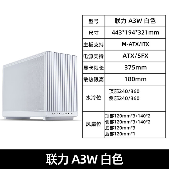 LIAN LI联力包豪斯O11 EVO L216 全视版 奥德赛 台式机无立柱海景房机箱 联力 A3W 白色【图片 价格 品牌 报价】-京东