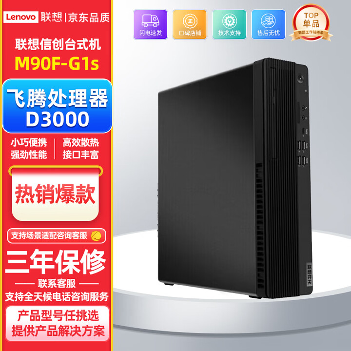 联想 开天M90f 国产化信创办公台式机电脑主机 飞腾D3000 8核心2.5GHz主频 16G内存丨1T固态丨4G独显 27英寸 +政企版 ...