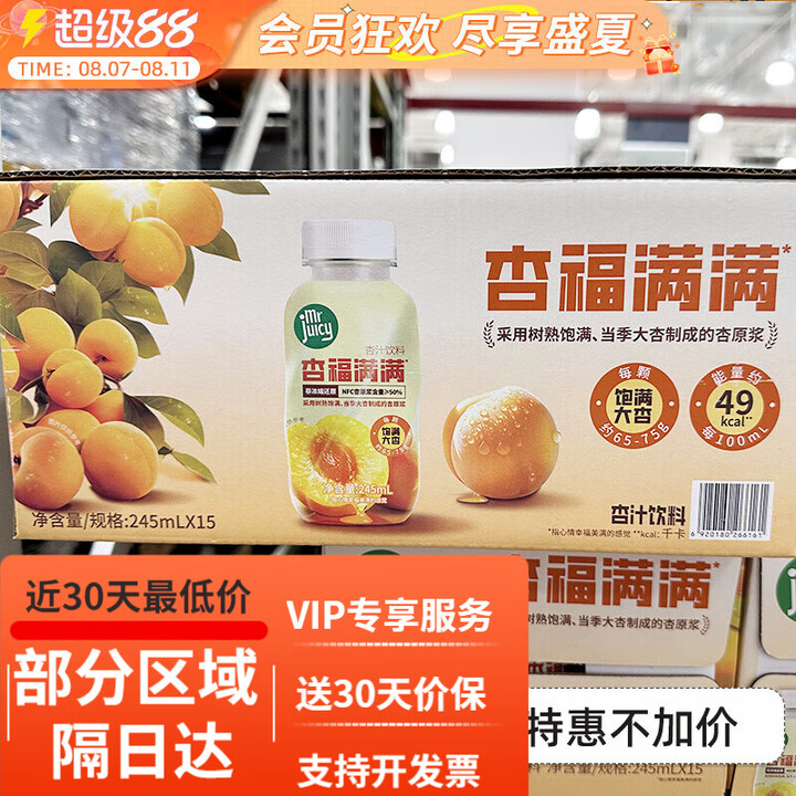 菓汁先生（MR JUICY）菓汁先生杏福满满杏汁饮料NFC果汁饮料整箱解腻245m 10瓶装拆分【图片 价格 品牌 报价】-京东
