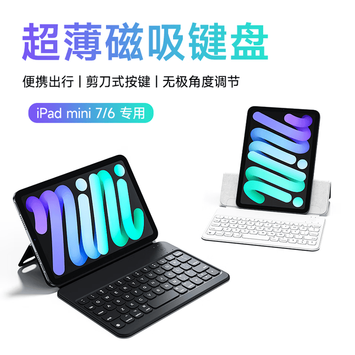 HOU iPad mini7/6键盘保护套壳一体式超薄磁吸便携式苹果8.3英寸平板电脑智能双面夹防摔耐刮 Mini 7/6 超薄磁吸键盘【凝玉 ...