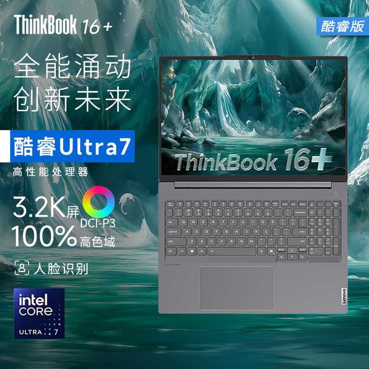 ThinkPad 联想ThinkBook 16+ 2025 独显版 5060显卡 16英寸高性能轻薄本 商用办公本 ibm手提笔记本电脑 ...