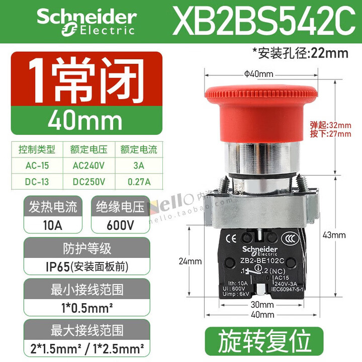 施耐德（Schneider）（Schneier）急停按钮开关XB2BS542C蘑菇头zb2-be102c10A22 XB2BS542C 一常闭 ...