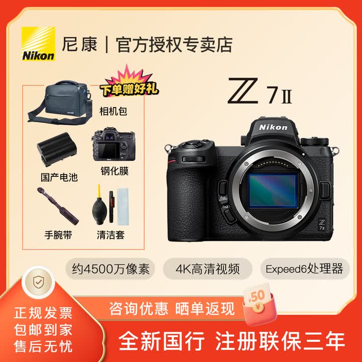 尼康（Nikon） Z7II（Z72）专业级高像素全画幅数码微单相机高清摄影拍照视频直播防抖vlog无反相机 Z72单机 官方标配【图片 价格 ...