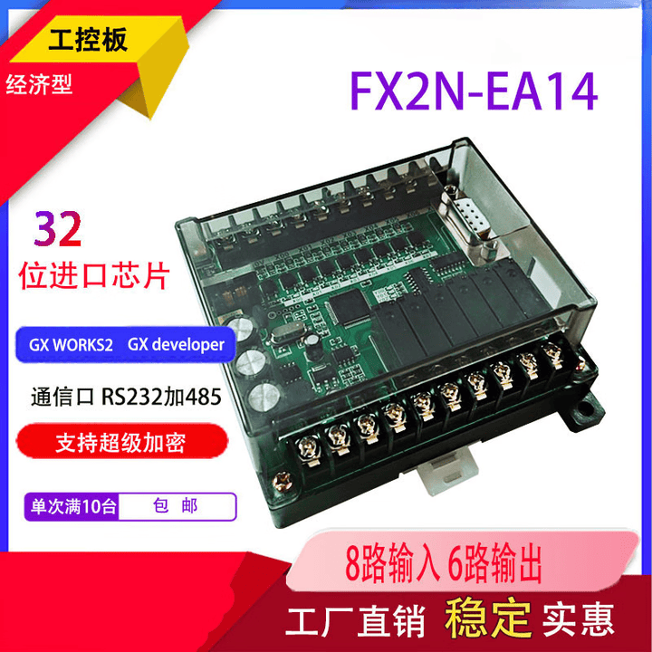 国产简易plc工控板FX2N-101416MR可编程控制器继电器 FX2N-14MT不带壳【图片 价格 品牌 报价】-京东