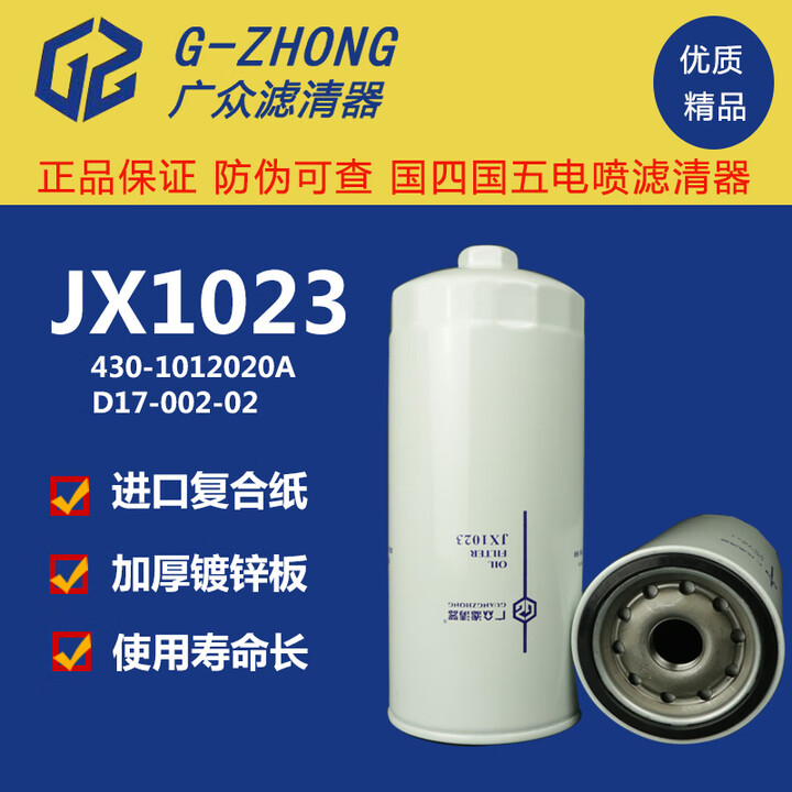 山头林村JX1023机油滤芯格D17-002-02发电机汽车机油滤清器430-1012020A【图片 价格 品牌 报价】-京东