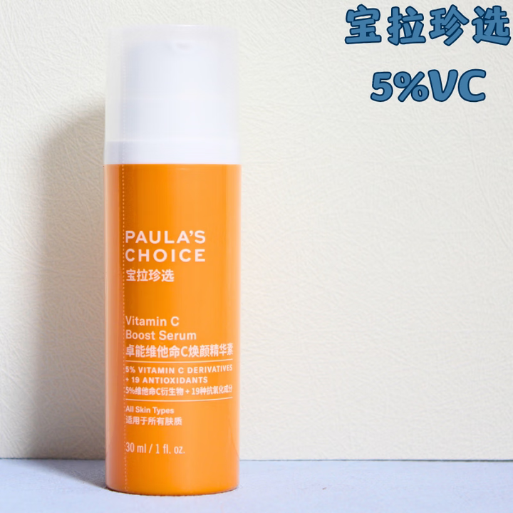 宝拉珍选（Paula's Choice）5vc精华30ml 30ml 25-6到期【图片 价格 品牌 报价】-京东