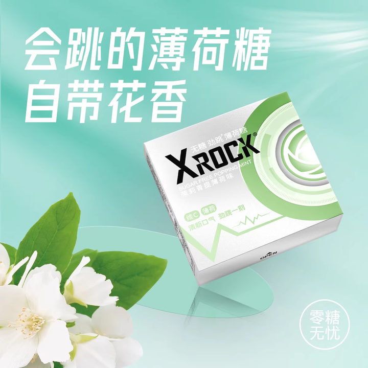 【XROCK30克盒装】XROCK无糖跳跳薄荷糖茉莉青提味30克盒装成人约会接吻趣味清口零食糖果【行情 报价 价格 评测】-京东