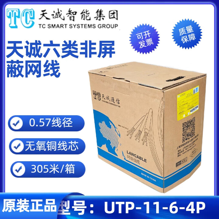 天诚六类网线UTP-11-6-4P HSYV-6 非屏蔽无氧铜双绞线 天诚六类非屏蔽网线UTP-13-6-4P【图片 价格 品牌 报价】-京东