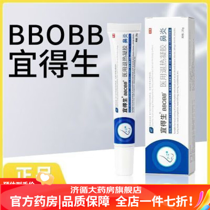 宜得生 医用退热凝胶鼻炎BBOBB急慢性过敏性等人群保障 宜得生医用退热凝胶鼻炎BBOBB急慢性过敏性等人群【图片 价格 品牌 报价】-京东