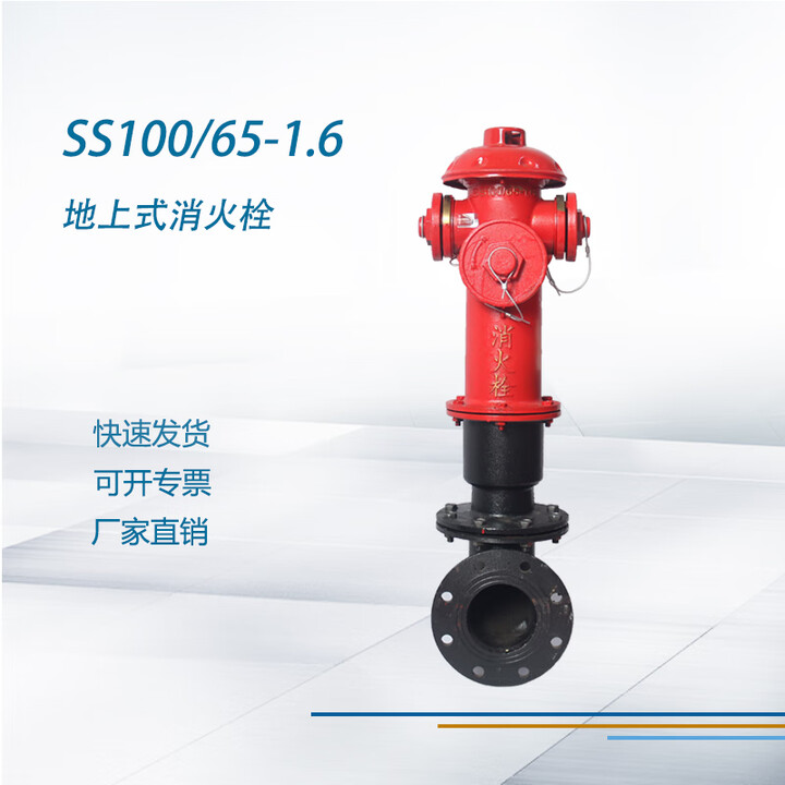 SS100/65-1.6室外消火栓地上式消火栓消防栓地上栓室外栓 红色SS100/65地上栓65CM【图片 价格 品牌 报价】-京东