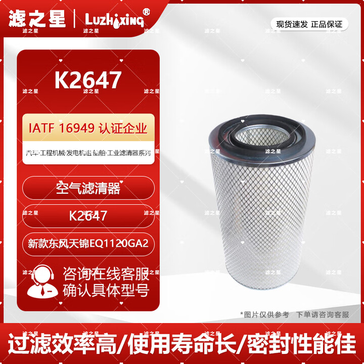 【滤之星东风天锦EQ1120GA2】滤之星（LuzhixiNG）空滤K2647（AF26549/AF26540/A751-SET2）新款东风天 ...