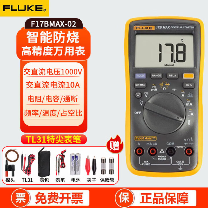 福禄克（FLUKE）万用表数字高精度自动数显测电容多功能防烧电工维修万能表多用表 F17B MAX02(配特尖表笔)【图片 价格 品牌 报价】-京东