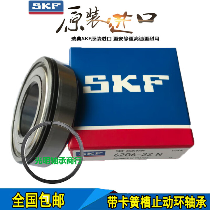SKF进口带卡簧槽止动槽轴承6206 6207 6208 6209 6210 6211Z N NR 6211 ZZNR (铁封带卡簧) 其他 ...