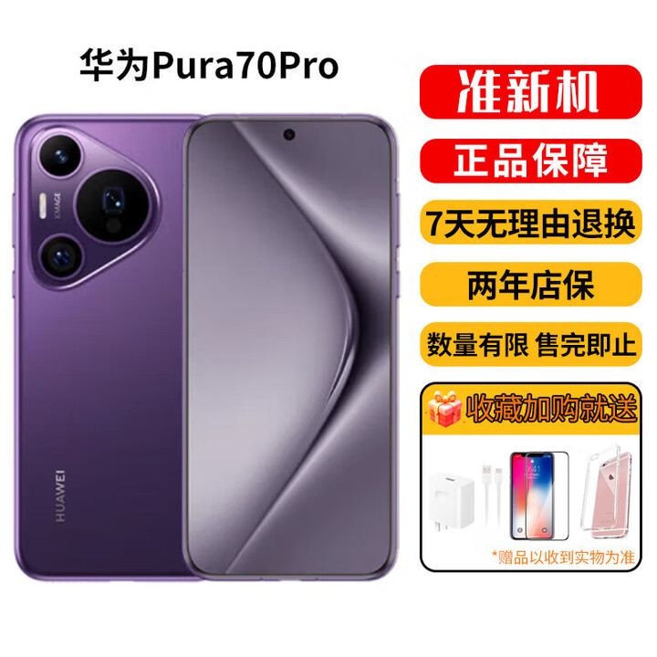 华为（HUAWEI）/华为 Pura P70Pro P70系列 国行原装正品【激活】 P70 Pro 罗兰紫 16GB+512GB【图片 价格 品牌 报价】-京东