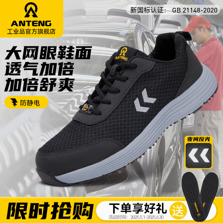 ANTENG劳保鞋男款夏透气轻便防砸防刺穿电绝缘安全鞋防滑工作鞋 黑色透气款【防静电 +防滑超轻底】 36【图片 价格 品牌 报价】-京东