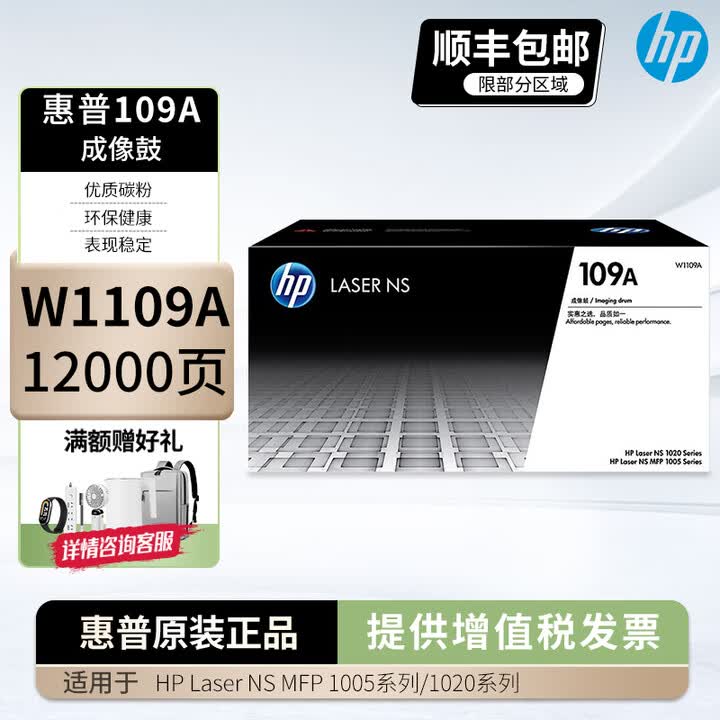 惠普HP W1108AD/108AD粉盒 109A成像硒鼓 适用HPNS1020/NS1005/W 109A成像鼓(约20000页)内含碳粉 ...