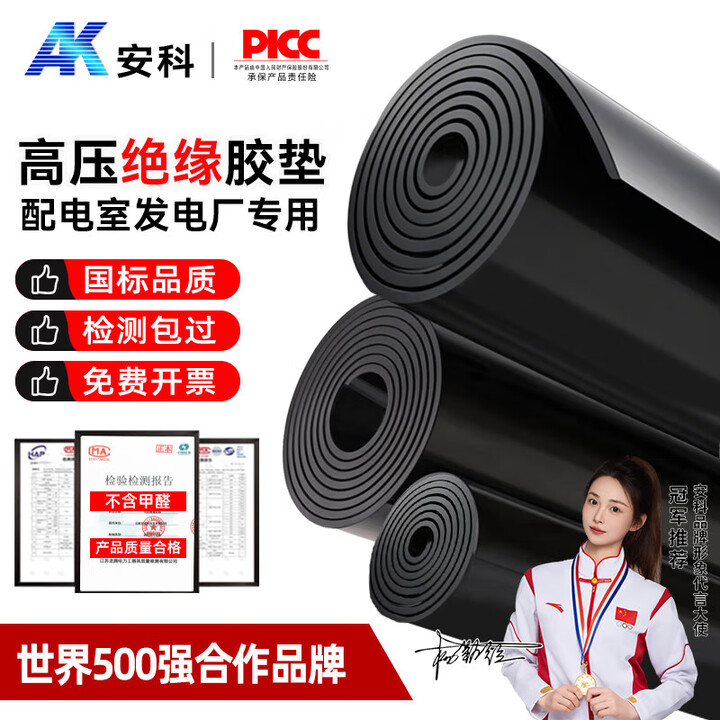 安科 高压绝缘胶垫配电室橡胶垫绝缘地垫 黑色平面绝缘垫 黑色平面 5mm 1*5米【图片 价格 品牌 报价】-京东