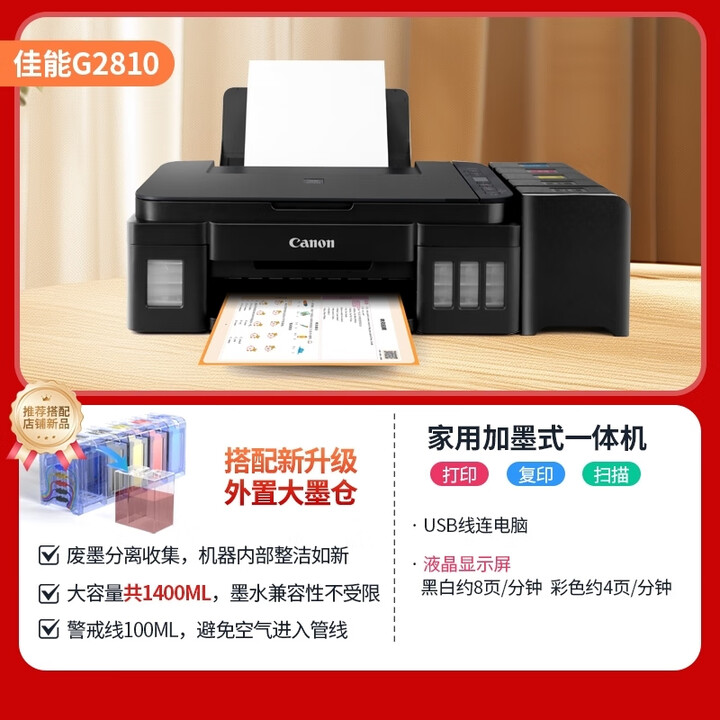 佳能G3830/G3832/2810/g3811加墨式高容量连供墨仓式彩色喷墨无线型打印机家用复印扫描多功能A4一体机 USB款G2810 ...